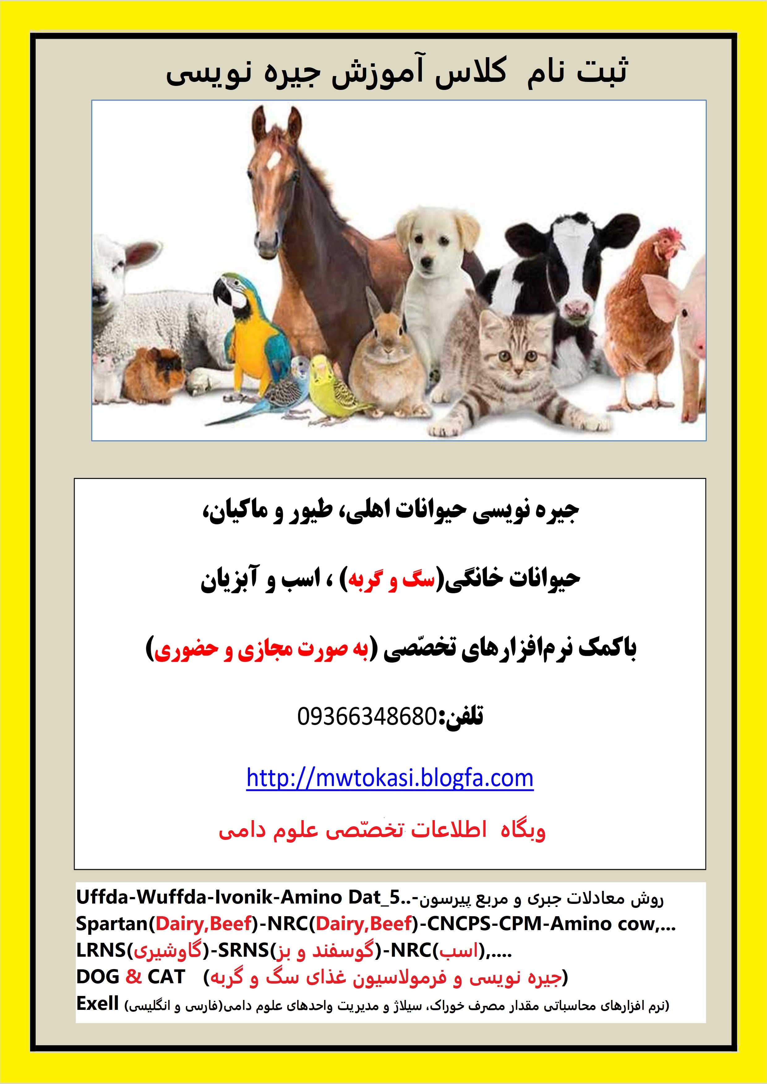 (اطلاعات علوم دامی ) animal science site